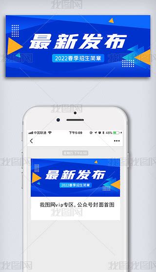 公众号信息发布模版专题模板 公众号信息发布模版图片素材下载 我图网 公众号信息发布模版专题模板 公众号信息发布模版图片素材下载 我图网
