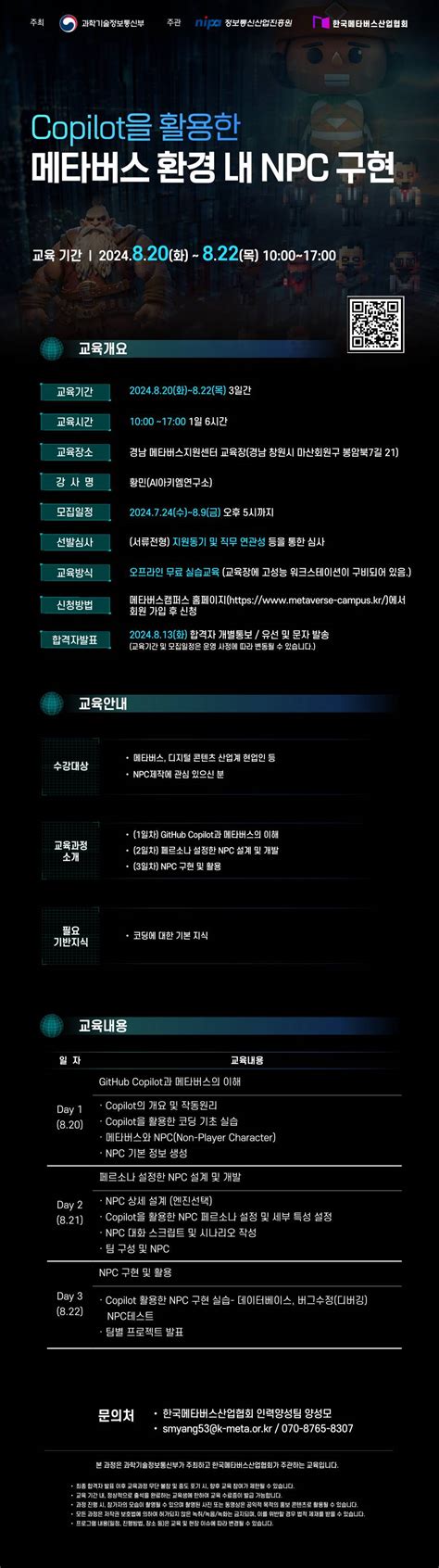 Copilot을 활용한 메타버스 환경 내 Npc 구현 공모전 대외활동 링커리어