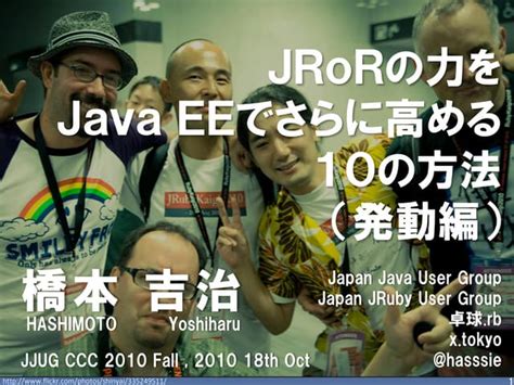 Jrorの力をjava Ee技術を使ってさらに高める10の方法（発動編） Pdf Databases Computer