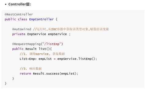 Javaweb后端——分层解耦 Ioc Di