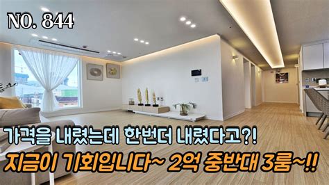 인천신축빌라 가격을 내렸는데 한번 더 내렸습니다 마진포기~ 원가분양 지금이 기회입니다~ 2억 중반대 3룸~ Youtube