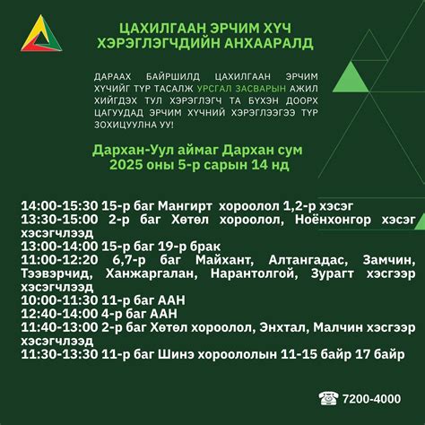 Дархан Дархан Сэлэнгийн Цахилгаан Түгээх Сүлжээ ХК