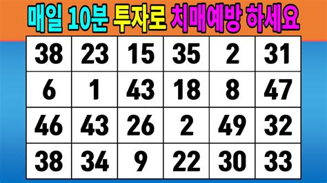 매일 10분 투자로 치매예방 하세요 같은숫자찾기치매예방퀴즈치매테스트숫자퀴즈 Youtube