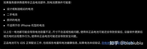 给iphone换了个电池，为什么电池健康显示未验证？ 知乎