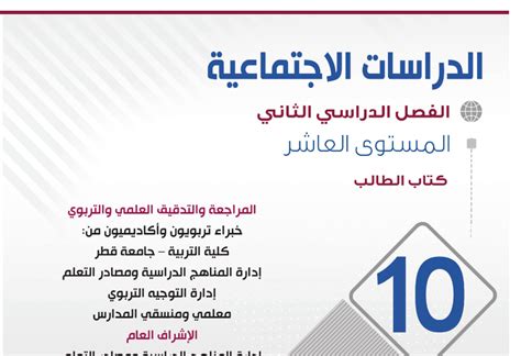 كتاب الرياضيات العاشر فصل ثاني قطر 2024 Pdf منصة كتابك المدرسي