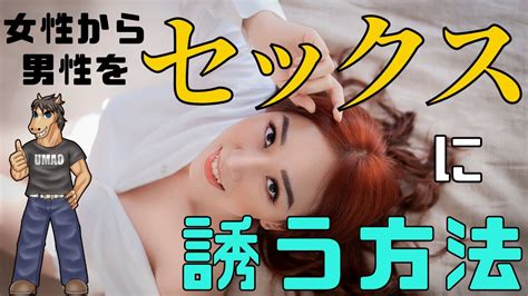 オトコは でセックスしたくなる！意外すぎるオトコの性欲の真相とは？【うま男くん解説】 Youtube