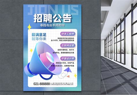 招聘公告图片招聘公告素材招聘公告高清图片摄图网图片下载