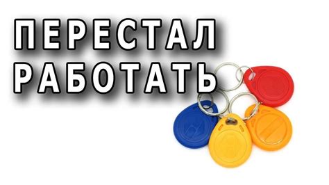 Почему перестал работать домофонный ключ - YouTube
