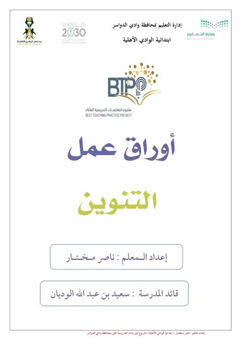 Arabic Worksheets Practice The Types Of Nunation