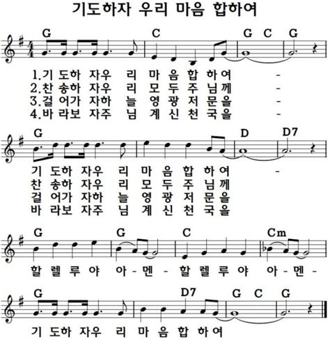 이종용 기도하자 우리 마음 합하여