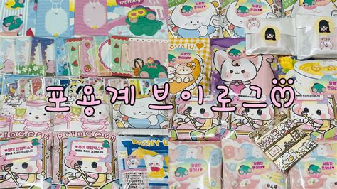 포장 브이로그 디노 랜덤박스 힐링문구점 서폿🤍 Tmi자막 포장 Asmr 힐링 되는 포장 소리 포용계 브이로그 바스락 소리 포용계 설참🤍