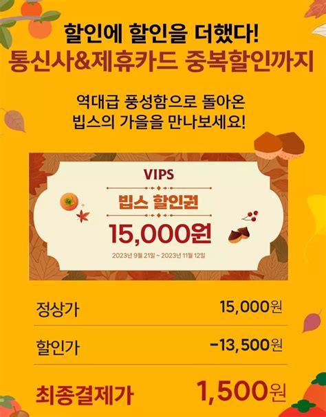 빕스vips 샐러드바 할인방법 및 주문 팁최대 50 이상 할인 재테크로 인생 재설계