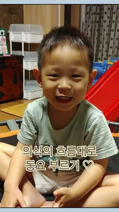 32개월 아이가 의식의 흐름대로 부르는 동요 나는 어린이집 갑니다 ♪♫ Youtube