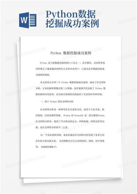 Python数据挖掘成功案例word模板下载编号qdmyvzga熊猫办公