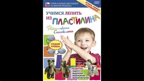 Учимся лепить из пластилина. Работа с цветом. Способы лепки. - YouTube