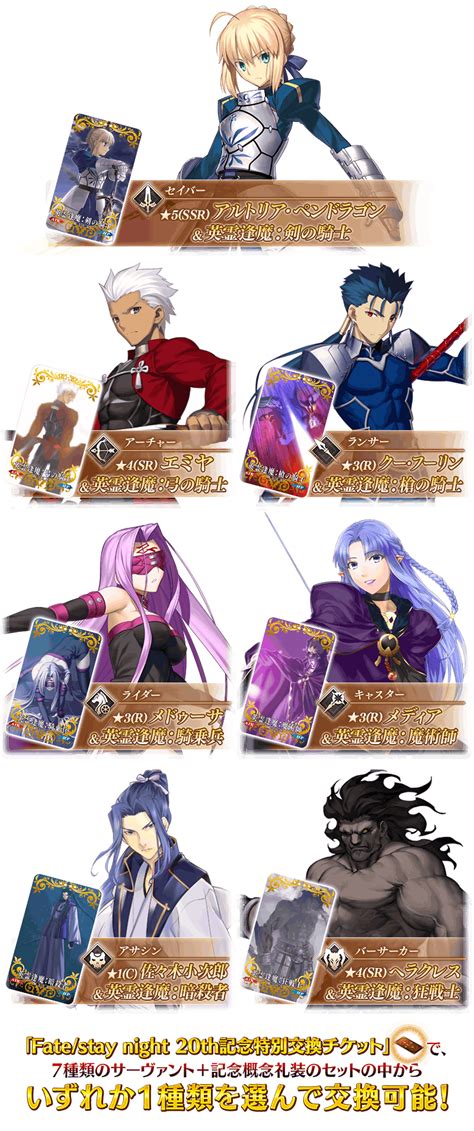 【期間限定】「fate Stay Night」20周年記念キャンペーン開催！ Fate Grand Order 公式サイト