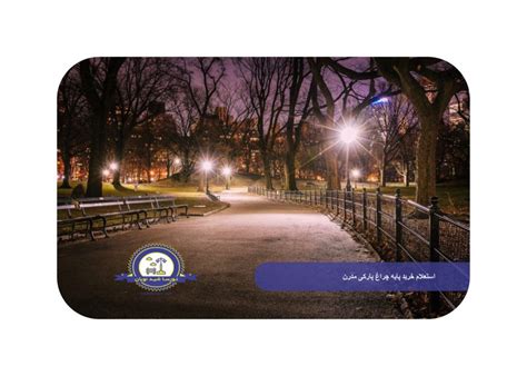 بایگانی‌های پایه چراغ پارکی و باغ ویلا شرکت نورسا شید نویان پایه چراغ