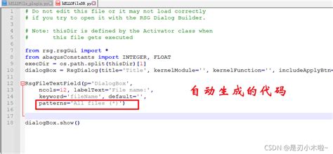 abaqus gui程序开发之常用控件使用方法 六 文件选择控件中文件类型的设置 abaqus rsg csdn博客