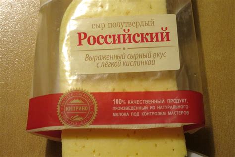 Сыр Киприно Российский | отзывы