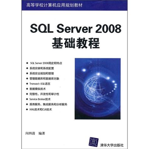 SQL Server 基础教程图片 价格 品牌 评论 京东