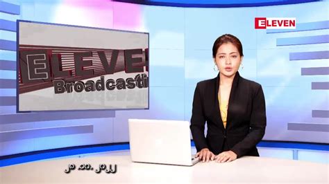 အောက်တိုဘာ ၂၈ ရက် ညနေခင်းသတင်းအစီအစဉ် Youtube