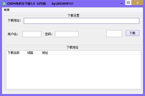 csdn免费下载器 csdn下载器吾爱破解下载 v2 0绿色版 当下软件园