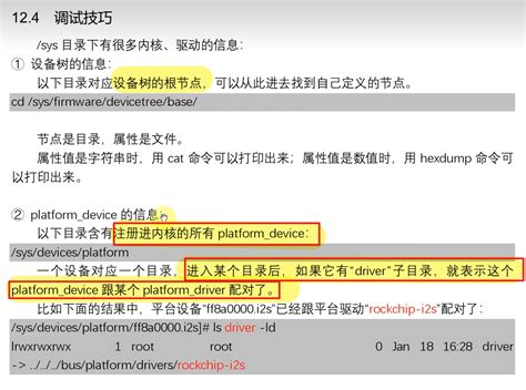 嵌入式linux驱动开发学习 韦东山老师嵌入式linux学习 ~向杨而生 博客园