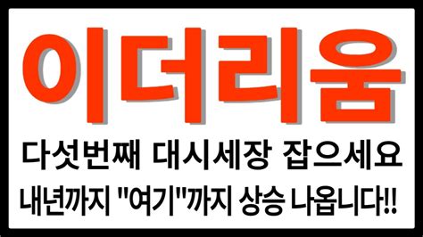 이더리움 이더리움이더리움전망이더리움분석이더리움목표가이더리움전망이더리움대응이더리움호재이더리움차트이더리움분석 Youtube