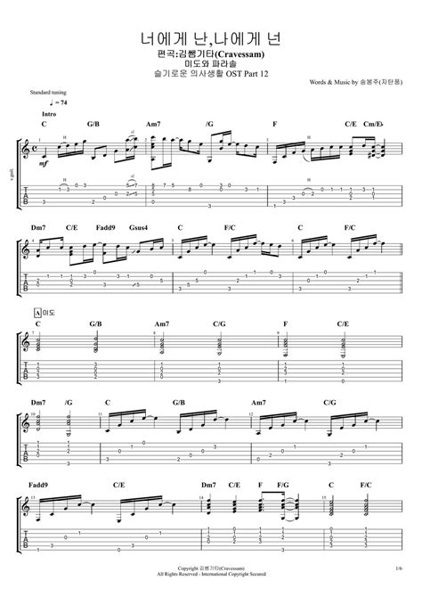 미도와 파라솔 너에게 난 나에게 넌 Tab By 김쌤기타 Cravessam