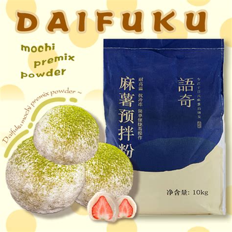 Stretchy Mochi Premix Powder