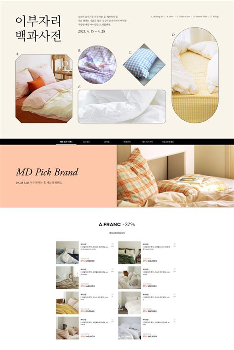 침구에 있는 김다혜님의 핀 가구 기획전 배너 디자인 웹디자인
