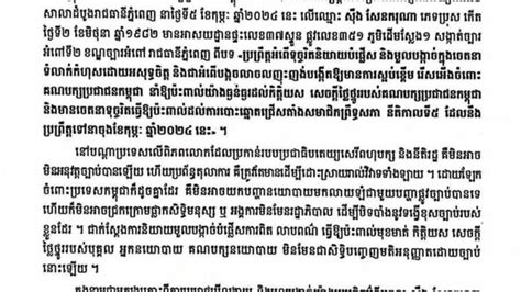 សេចក្តីថ្លែងការណ៍របស់គណបក្សប្រជាជនកម្ពុជា ខេត្តកំពង់ធំ
