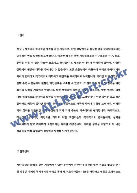 코리아나화장품 공무기술직 고품격 자기소개서기술연구자기소개
