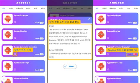 Anditer Command Execution 기반 루팅 검증 우회 Rooting Bypass Command Execution