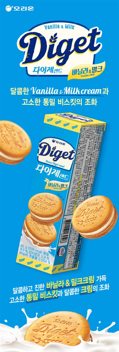 쿠키·크래커 다이제샌드 바닐라밀크 2p93g 5개초코스프레드98g 5개 오늘의집 쇼핑