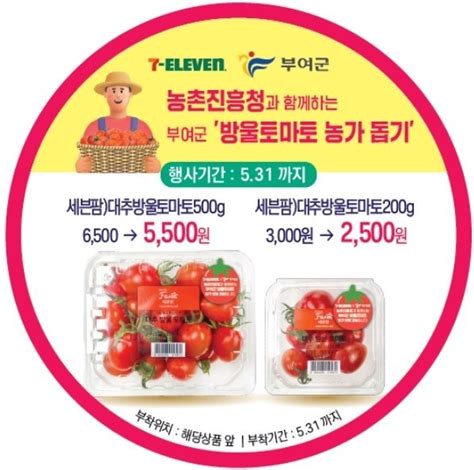 신선 과채 방울토마토 드세요”