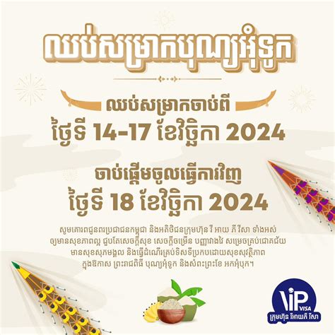 Vip Visa អបអរសាទរ ព្រះ រាជ ពិធី បុណ្យ អុំ ទូក