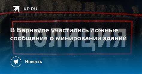 В Барнауле участились ложные сообщения о минировании зданий Kp Ru
