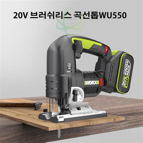 티몬 글로벌 홀세일 웍스 신형 Wu550 직쏘 직소기 곡선톱 목공공구 절삭공구 자동차용품 산업용품