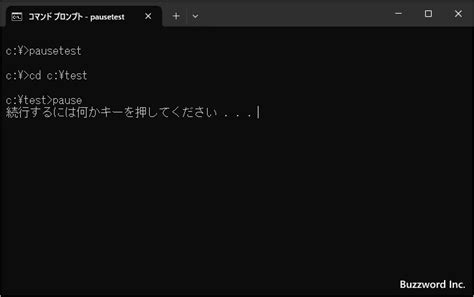 コマンドプロンプト キーが押されるまで処理を一時停止pause