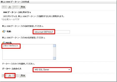 Microsoft Sql Serverの設定 — セットアップガイド Weblogic編 第4版 2014 01 01 Intra Mart Accel Platform