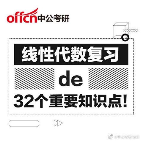 2022考研指南：线性代数复习的32个重要知识点 搜狐大视野 搜狐新闻