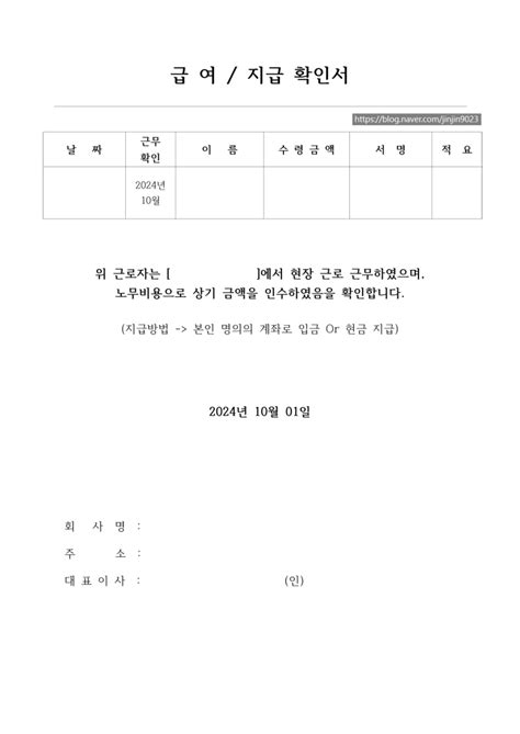 회사 필요양식 급여 지급확인서 양식 파일첨부 네이버 블로그