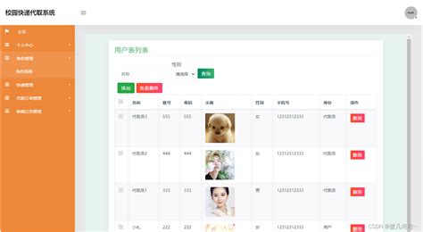 基于ssm的校园快递代取系统设计与实现基于ssm的快递代收系统的设计与实现 Csdn博客