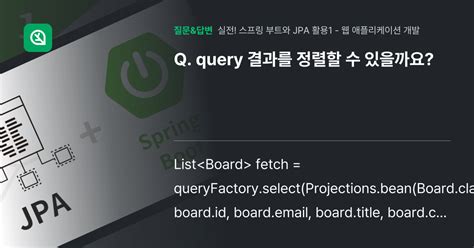 query 결과를 정렬할 수 있을까요 인프런 커뮤니티 질문and답변