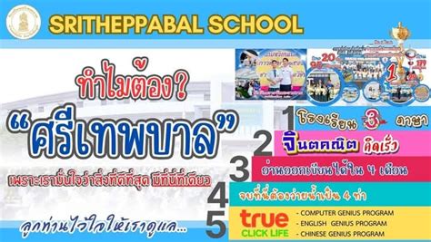 โรงเรียนวีรวัฒน์โยธิน Added A New โรงเรียนวีรวัฒน์โยธิน