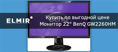 Монитор 22" BenQ GW2260HM (9H.L9DLA.TBE) купить | Elmir - цена, отзывы ...