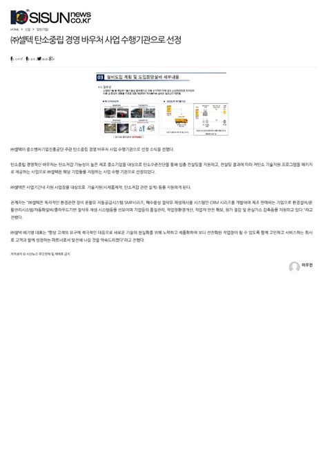 국내언론보도 탄소중립 경영 혁신 바우처 사업 수행기관 선정 공지사항 주셀텍