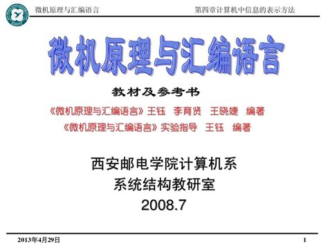 《微机原理与汇编语言》第2章 Word文档在线阅读与下载 无忧文档