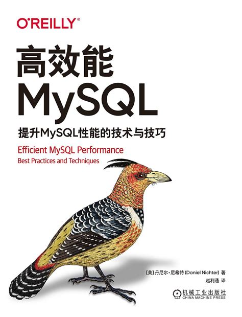 《mysql是怎样运行的》 Pdf下载 从根儿上理解mysql 金屋电子书